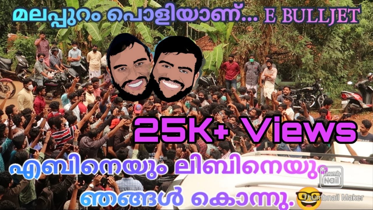 E BULL JET നെ ഞെട്ടിച്ചു മലപ്പുറം. ചത്ത പരുവത്തിലായി എബിനും ലിബിനും 🤓 ...