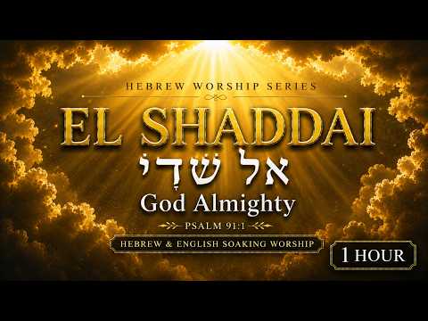 EL SHADDAI | 엘샤다이 |Hebrew & English Soaking Worship | God Almighty Prayer Music | 1 Hour