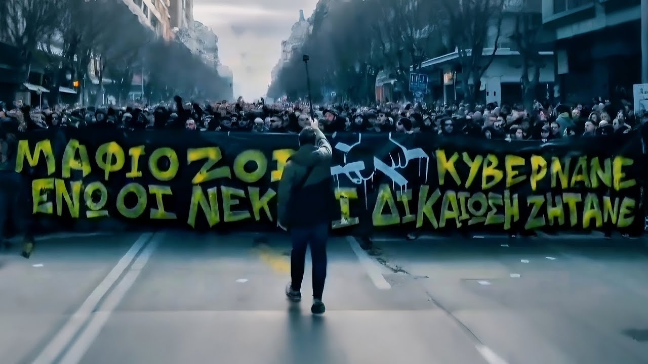 «Μαφιόζοι κυβερνάνε ενώ οι νεκροί δικαίωση ζητάνε» 28 Φεβρουαρίου 2025 ...