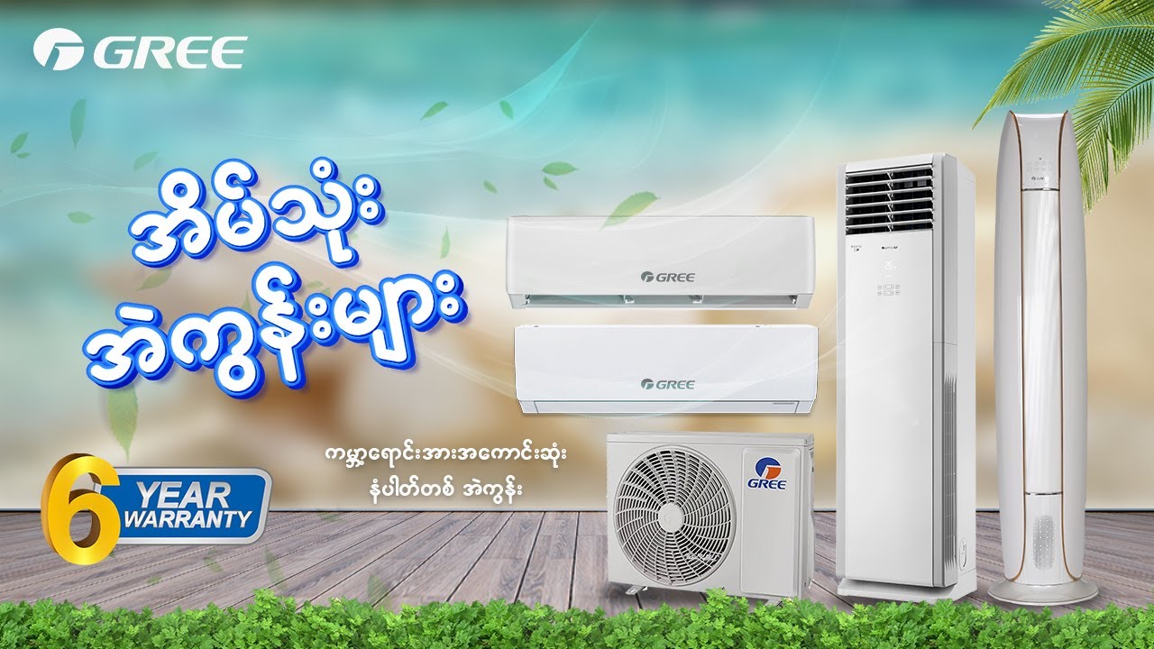 gree-aircon-myanmar-residential-aircon-introducing-gree
