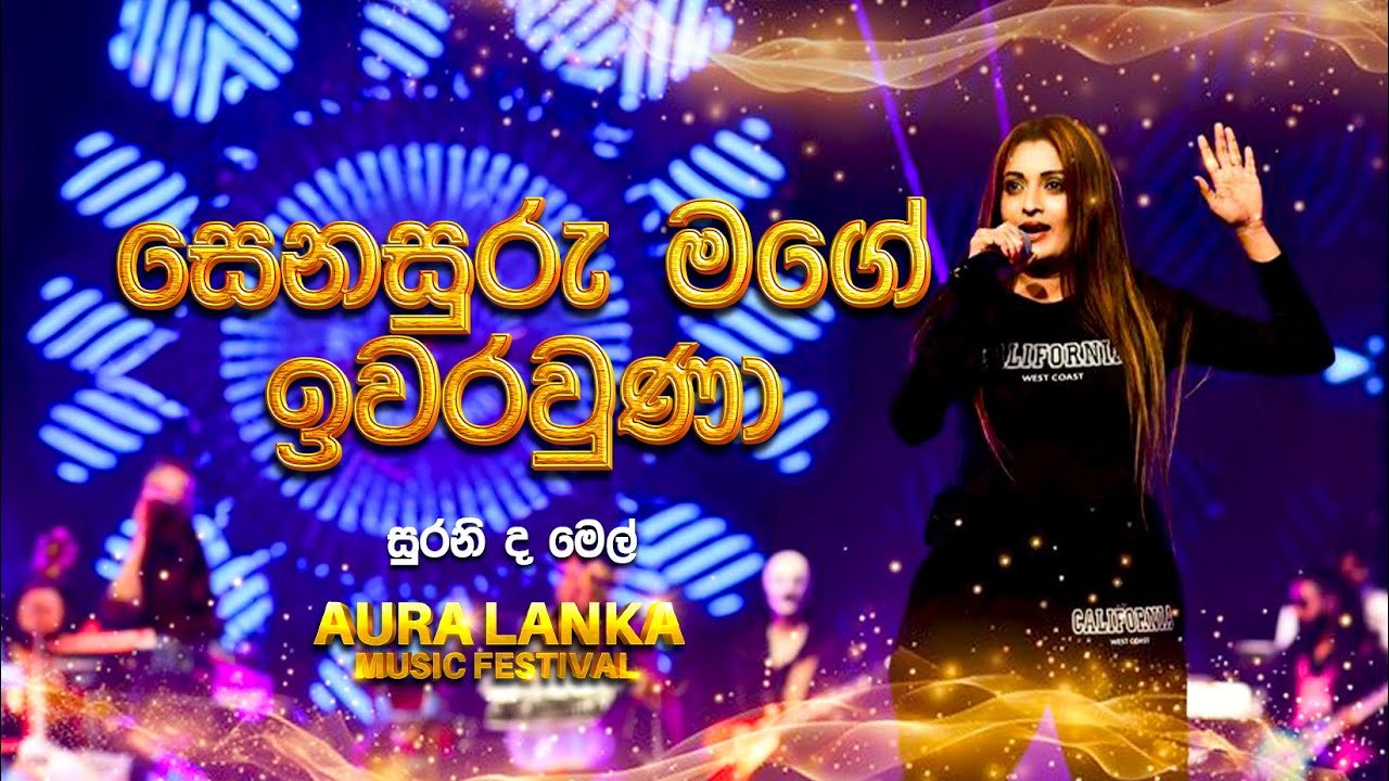 Senasuru Mage ( සෙනසුරු මගේ ඉවර වුණා ) | Sureni De Mel | Aura Lanka ...