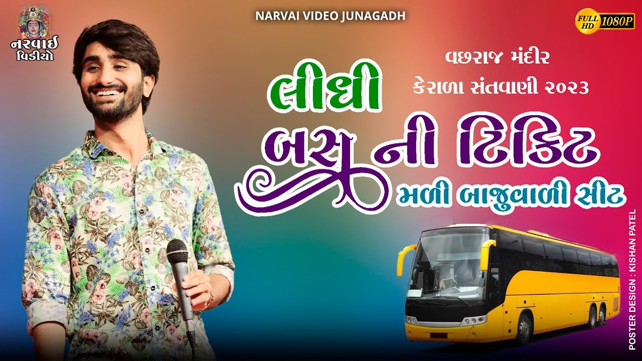 લીધી બસ ની ટિકીટ !! Lidhi Bus Ni Ticket !! FULL MOJJJ !! PARESHDAN ...