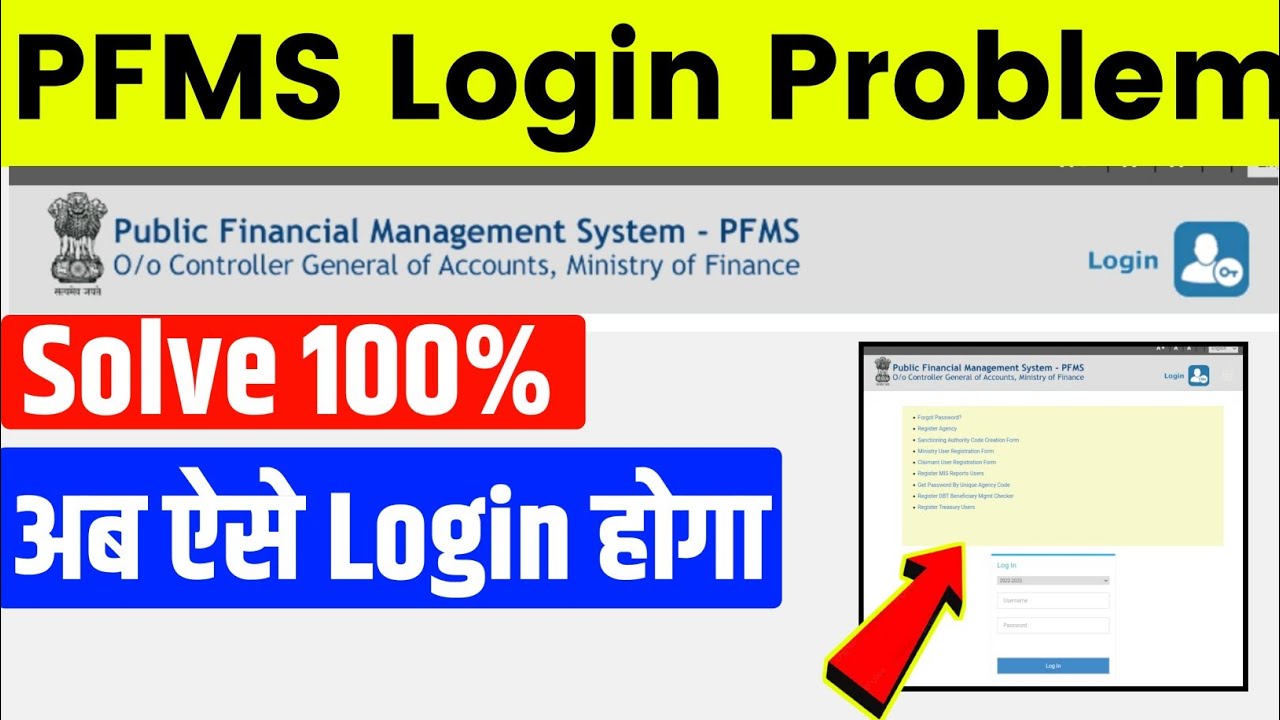 Pfms Login Problem | pfms login problem in mobile | pfms me login ...