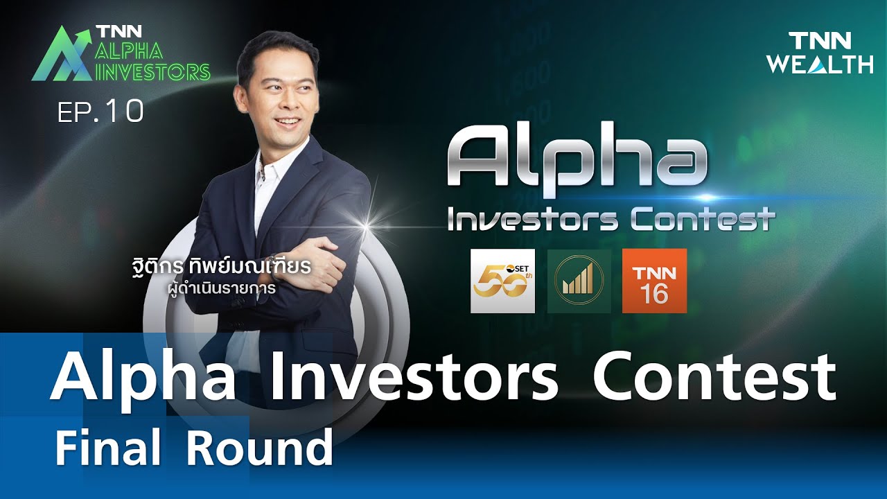 Alpha Investors Contest Final l Alpha Investors Contest EP 10 - YouTube