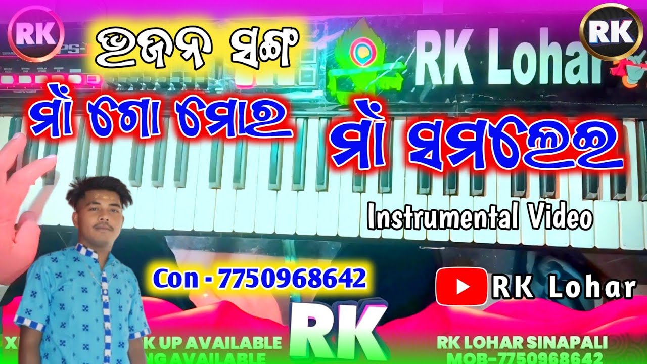 Maa Go Mor Maa Samalei 🌹 Sambalapuri Bhajan 🌹 RK Lohar 🌹 Instrumental Video 🌹 Con - 7750968642🌹 ...