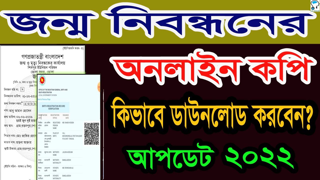 জন্ম নিবন্ধন অনলাইন কপি ডাউনলোড | Birth Certificate Online Copy ...