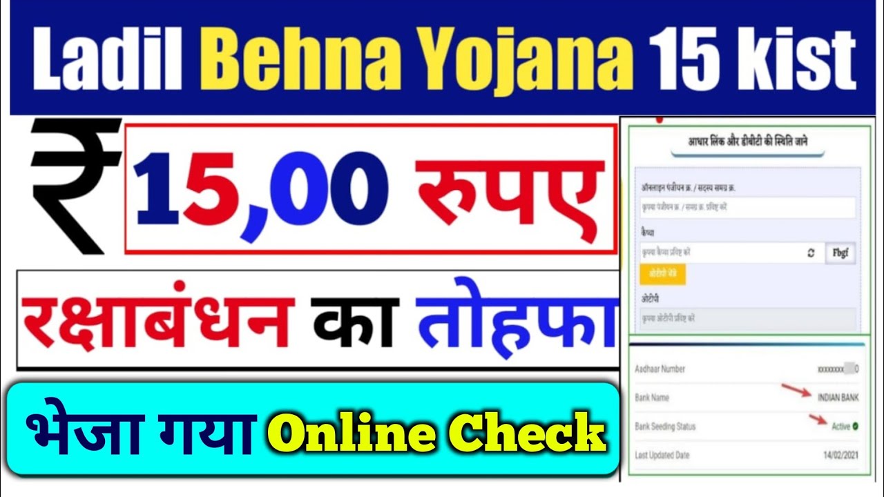 ladli behna yojana status check | Ladli Bahna 15th Installment Date 10 ...