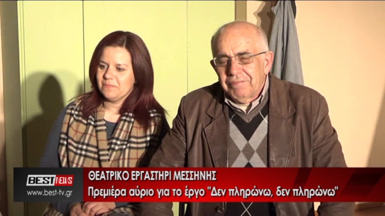 ΘΕΑΤΡΙΚΟ ΕΡΓΑΣΤΗΡΙ ΜΕΣΣΗΝΗΣ - YouTube