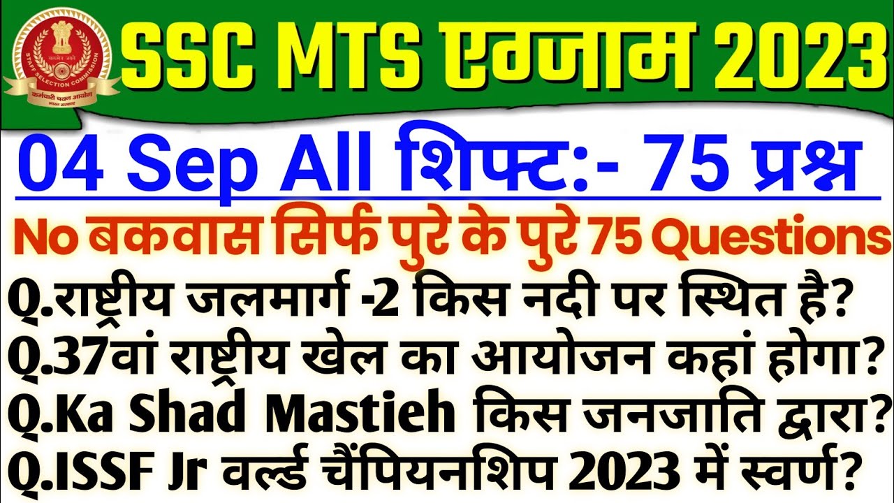 ssc mts 4 September all shift question paper 2023 | ssc mts today 3rd ...