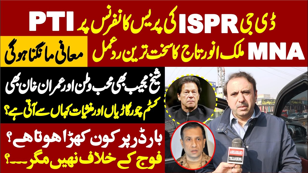 DG ISPR Press Conference || PTI MNA Malik Anwar Taj’s Strong Reply ...
