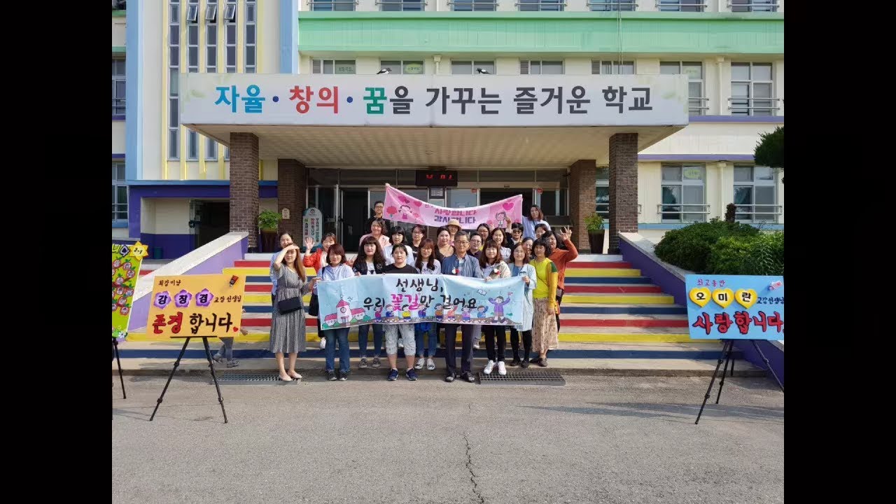 2019년 익산 이리초등학교 스승의날 Youtube