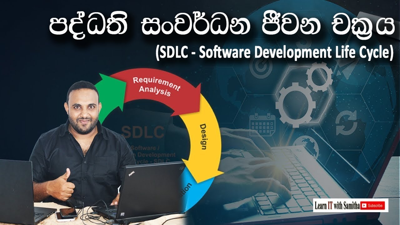 System Development Life Cycle (SDLC) | Sinhala - YouTube