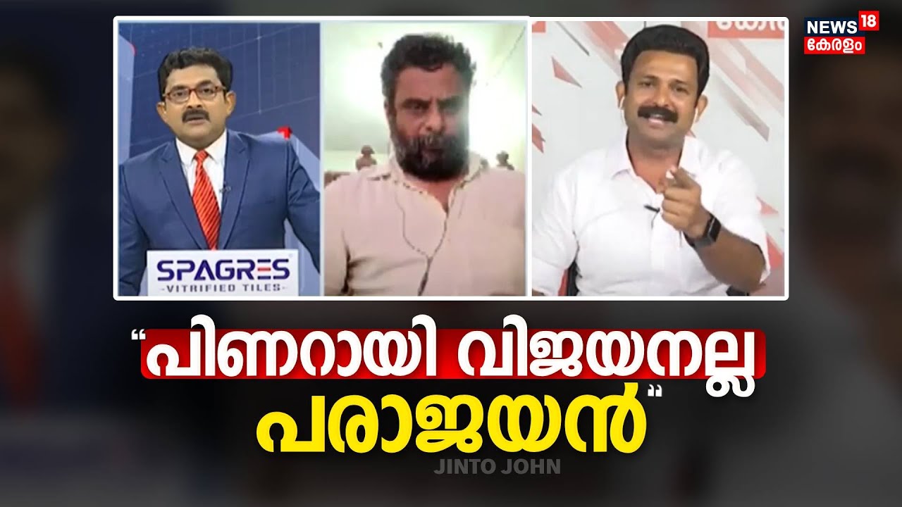 Farmer Death Case | "പിണറായി വിജയനല്ല പരാജയൻ": Jinto John | Alappuzha ...
