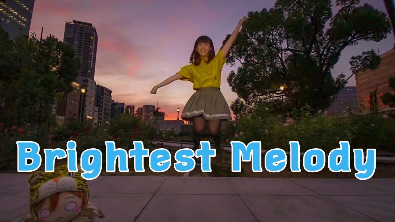 【第8弾】Brightest Melody 踊ってみた【花丸part】 - YouTube