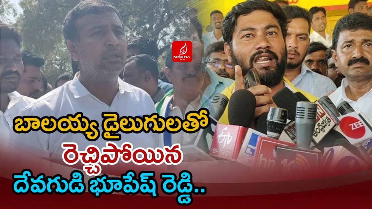 ఒక్కడివే రా తేల్చుకుందాం | Bhupesh Reddy Sensational Comments | TDP Vs ...