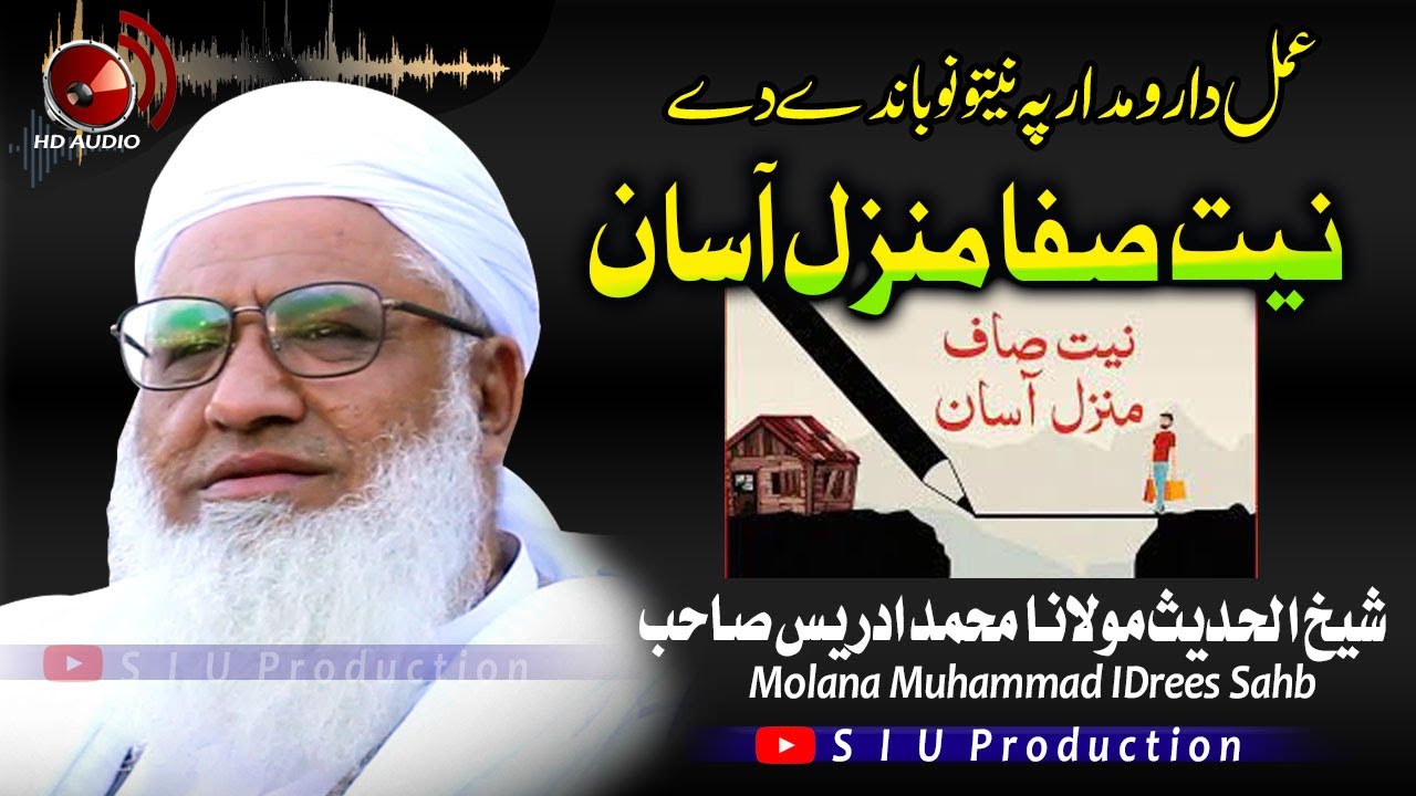 Molana M.idrees sahb Audio Bayan|| Niyat Safa Manzal Asan ||نیت صفا منزل آسان - YouTube