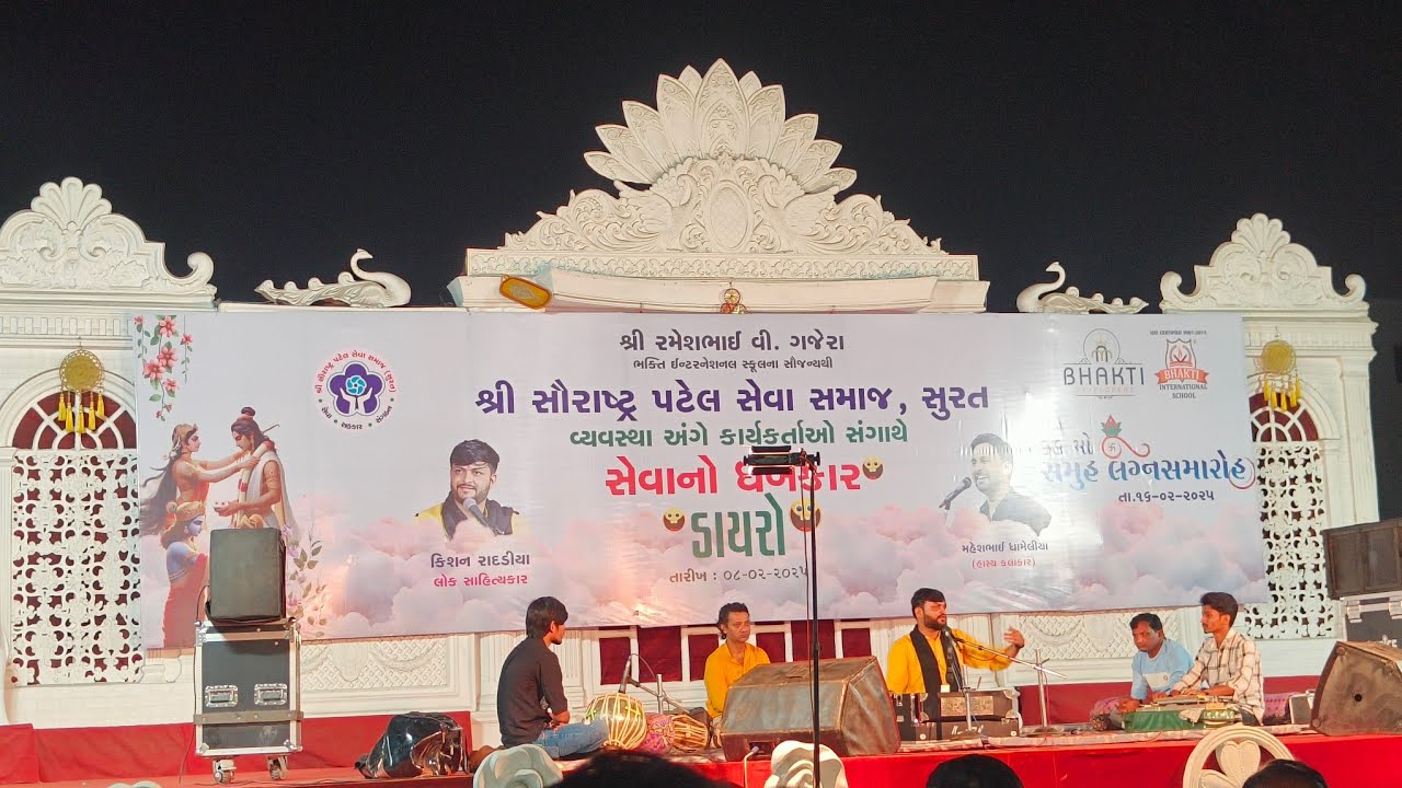 સૌરાષ્ટ્ર પટેલ સેવા સમાજ સુરત ડાયરો. Ankit Vekariya Vlogs is live - YouTube