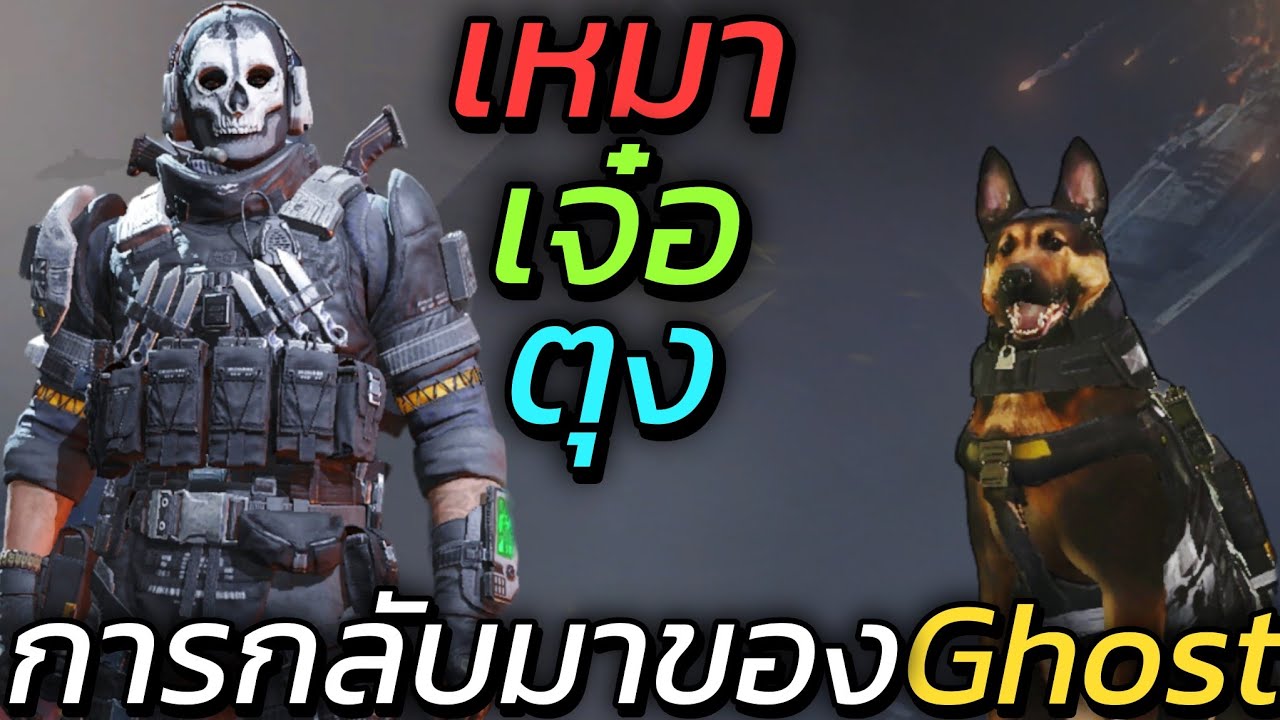ราชาสกินLegendary กลับมาอีกครั้ง Ghost - Retribution - Call of duty ...