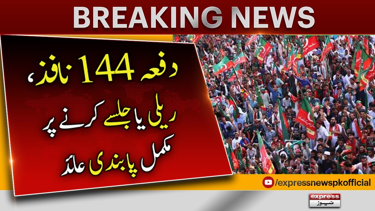 Dafa 144 Nafiz, Rally Ya Jalse Karne Per Mukamal Pabandi Aid | Breaking ...