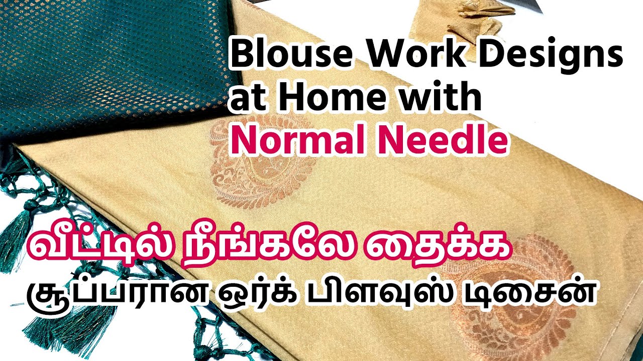 Simple Blouse Work Designs at Home in Normal Machine | Simple Stone ...