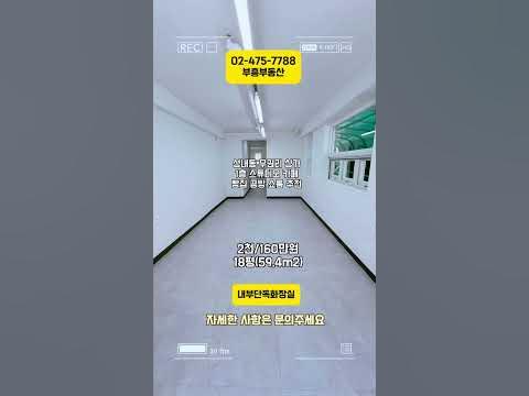 02-475-7788부흥부동산 강동구 성내동521-8, 강동구청 뒤 1층 무권리 상가 내부단독화장실 화이트 깔끔#부동산#상가#사무실#성내동 - YouTube