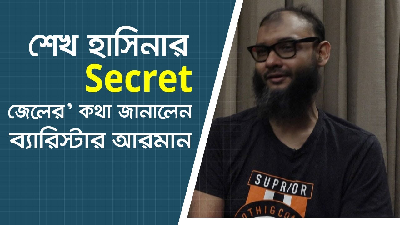 চোখ বাঁধা, হাতে হ্যান্ডকাফ— দীর্ঘ আট বছর | Barrister Arman | Mir Quasem Ali | Dhaka Post - YouTube