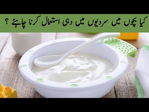 YOGURT IN BABIES in babies during  WINTERS. SAFE OR UNSAFE? #yogurt #complementary #feeding