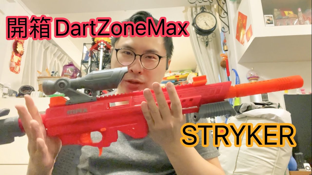 開箱Dart Zone Max STRYKER 高階玩家發射器，香港終於上架發售啦 - YouTube