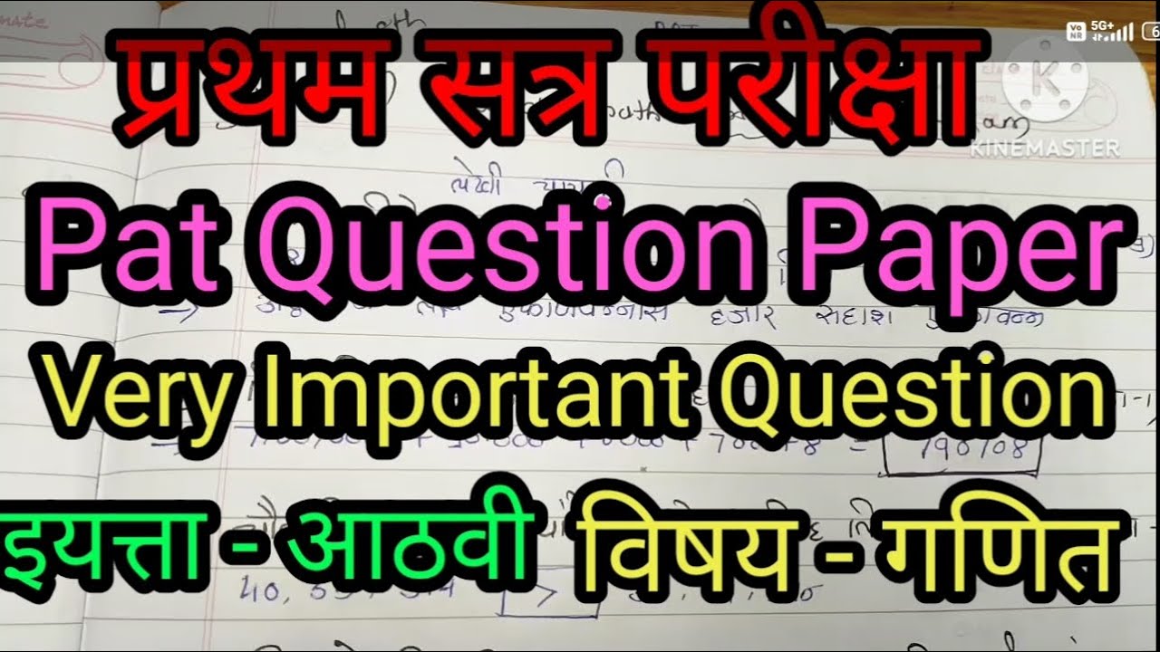 8th Standard Math | प्रथम सत्र परीक्षा | Question Paper Marathi | विषय ...