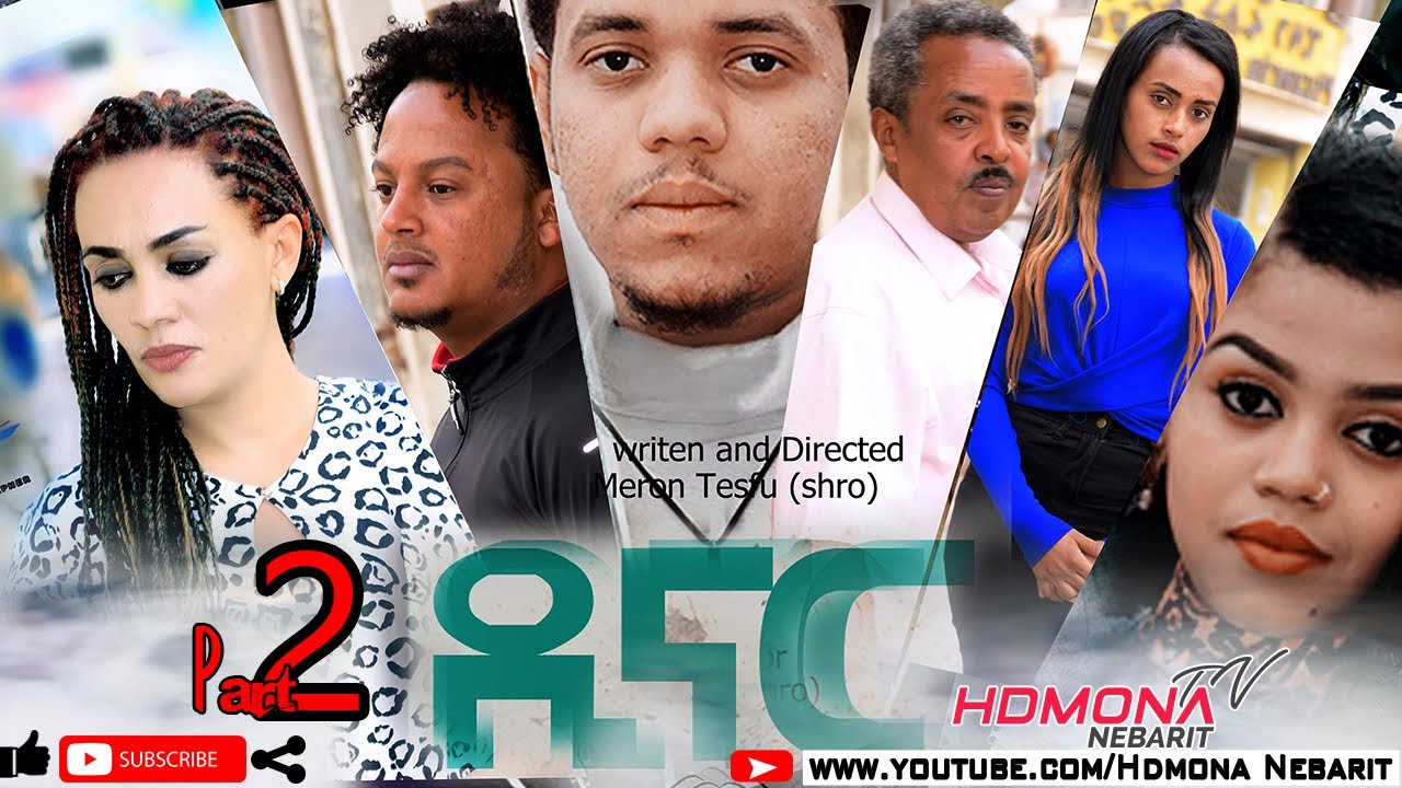 HDMONA - Part 2 - ዲናር ብ መሮን ተስፉ (ሺሮ) Dinar by Meron Tesfu (Shiro) - New ...