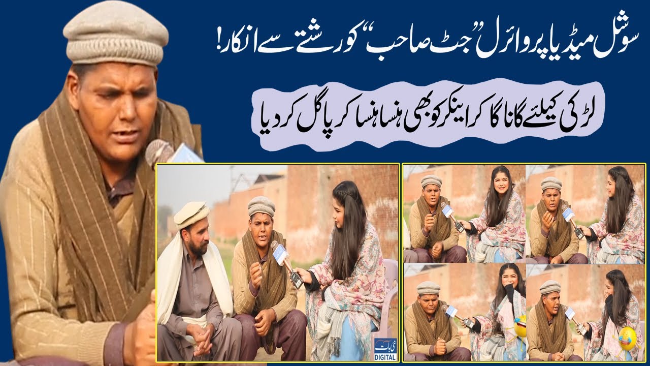 Jutt Sahab Ko Rishty Sy Inkar Hogya Nai Baat Digital | | Faiqa RAna ...