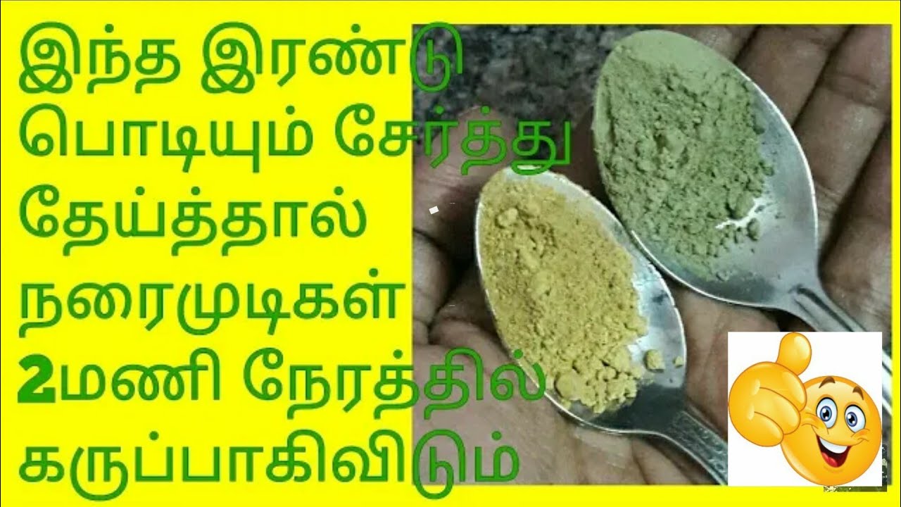 Narai mudi karupaga mara Tamil | narai Mudi poga | நரைமுடி கருப்பாக ...