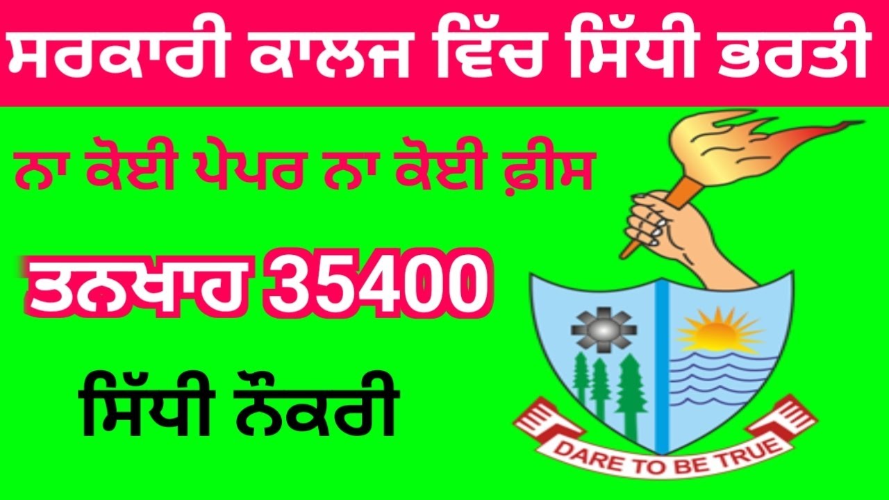 SCD Govt Collage Ludhiana Bharti 2023 | Punjab Govt Jobs 2023 | Punjab ...