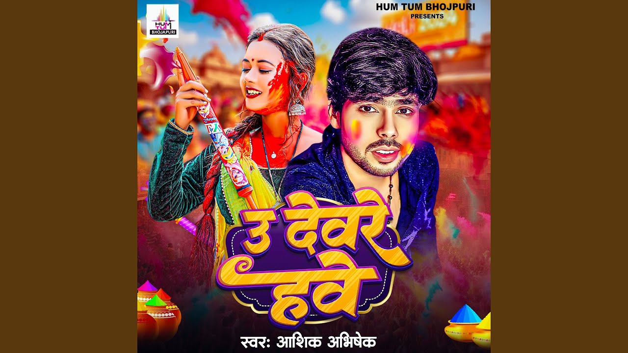 U Devare Haway - YouTube