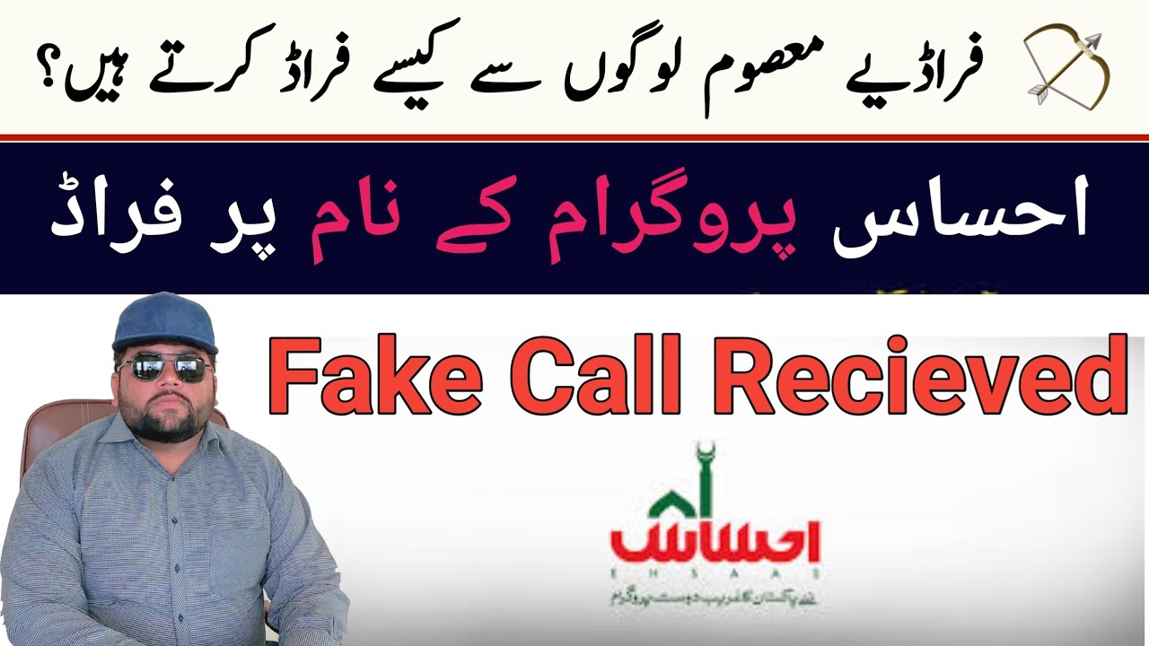 Please Avoid These People | Ehsas Emergency Fake Call Recieved |BISP ...