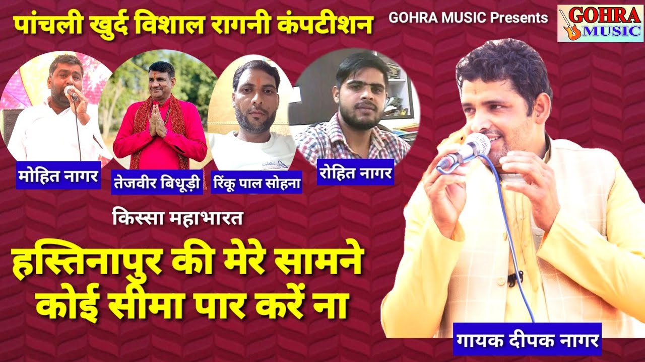 Hastinapur Ki Mere Samne Koi Seema Paar Karena - Kissa Mahabharat - Haryanvi Ragni - Deepak ...