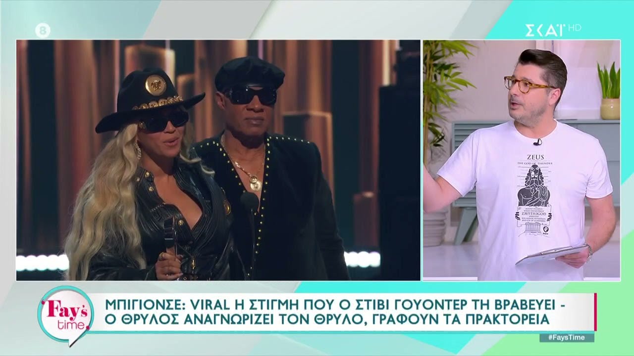 Η Μπιγιονσέ βραβεύτηκε από τον Στίβι Γουόντερ – Βραβείο και για τη Σερ ...