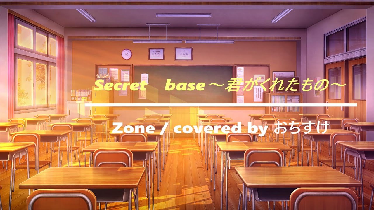 Zone / Secret base～君がくれたもの～ covered by おちすけ - YouTube
