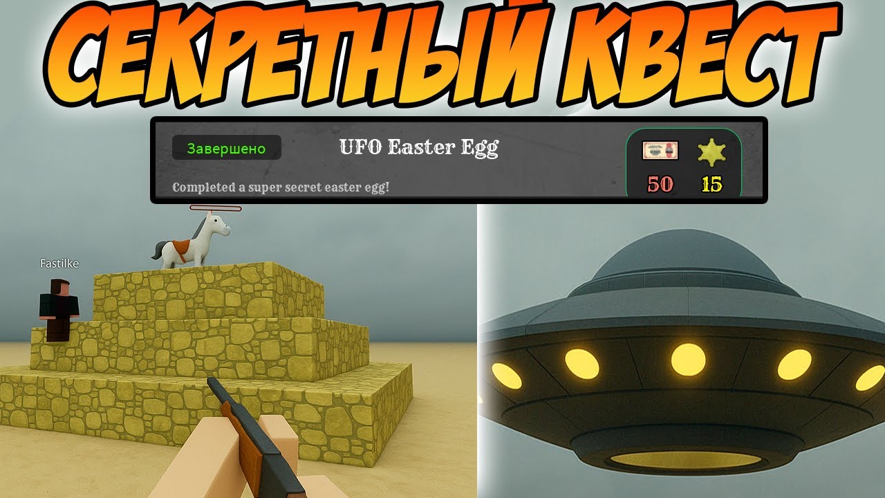🔥 КАК ВЫПОЛНИТЬ СЕКРЕТНЫЙ UFO КВЕСТ ? в МЁРТВЫХ РЕЛЬСАХ РОБЛОКС 🌵 ...