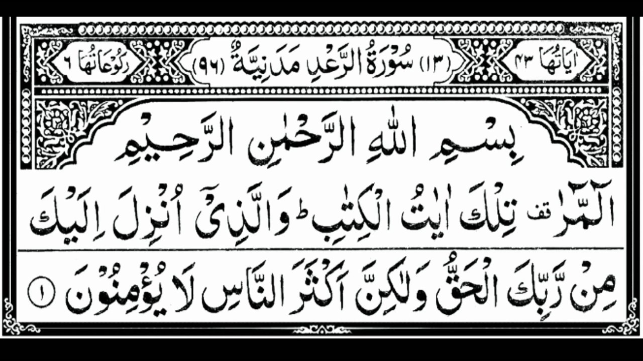 Surah Ar-Ra'd Full With Arabic Text (HD) | By Sheikh Abdur-Rahman As ...