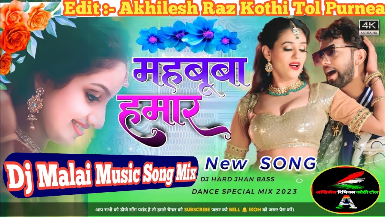 #Dj Remix #Malai Music Song #Mahabuba Hamar #Neelkamal Singh #महबूबा ...