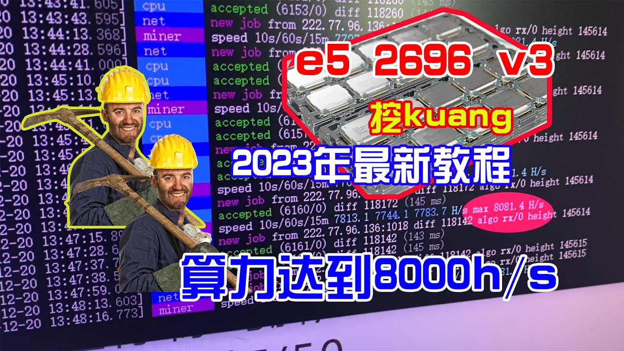 23年末最新CPU挖矿一键启动教程快来试试你的cpu算力！ - YouTube