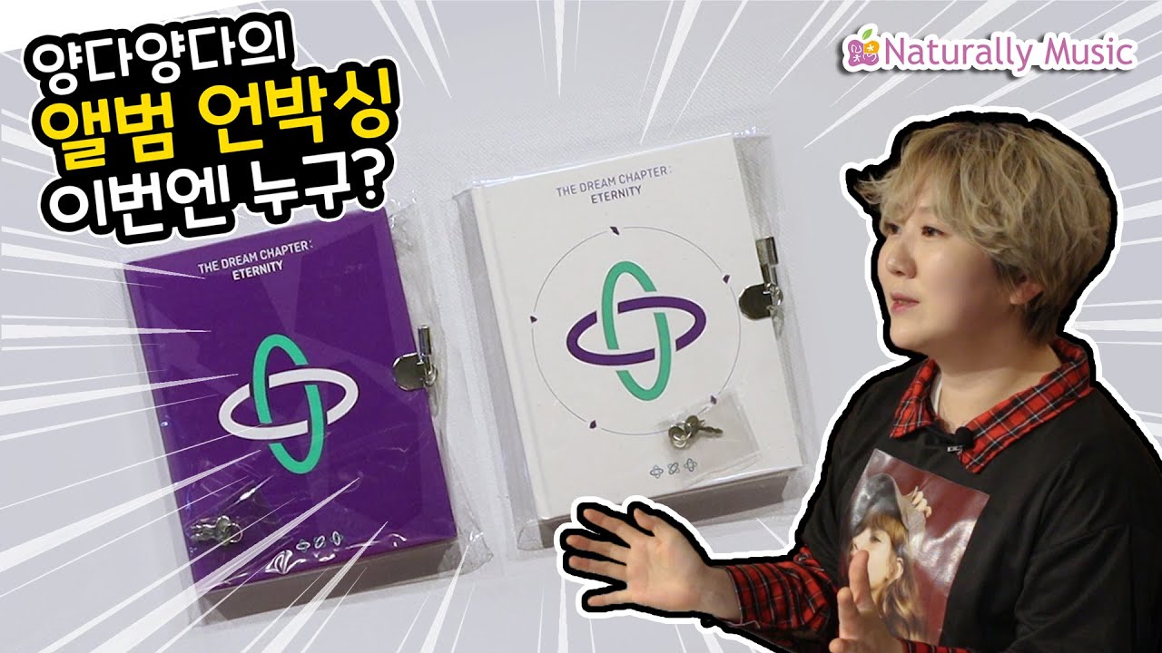 [양다양다의 앨범 언박싱] TXT_ETERNITY (Port, Starboard Ver.) l TXT-ALBUM UNBOXING ...
