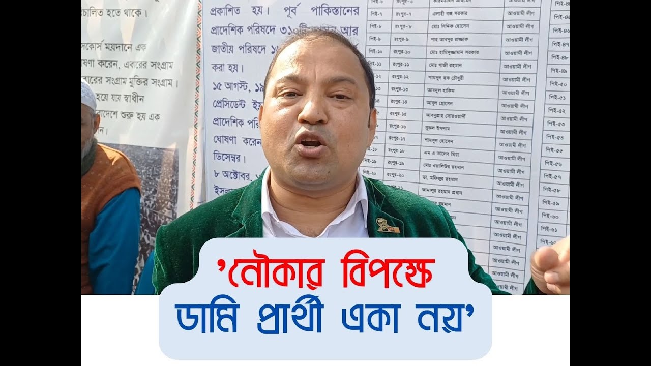 ‘নৌকার প্রতিদ্বন্দ্বী তার থেকে শক্তিশালী দল’ | Election 2024 | Daily ...