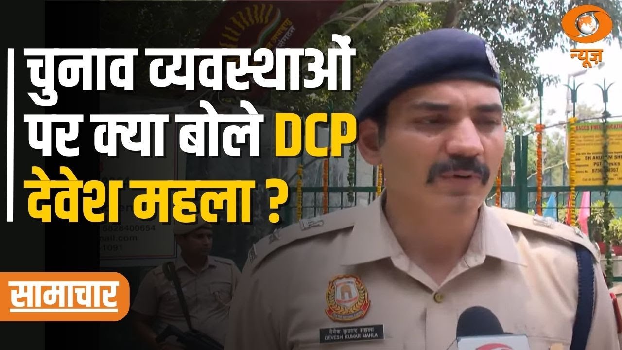 DCP Devesh Mahla speaks exclusively to DD News - YouTube