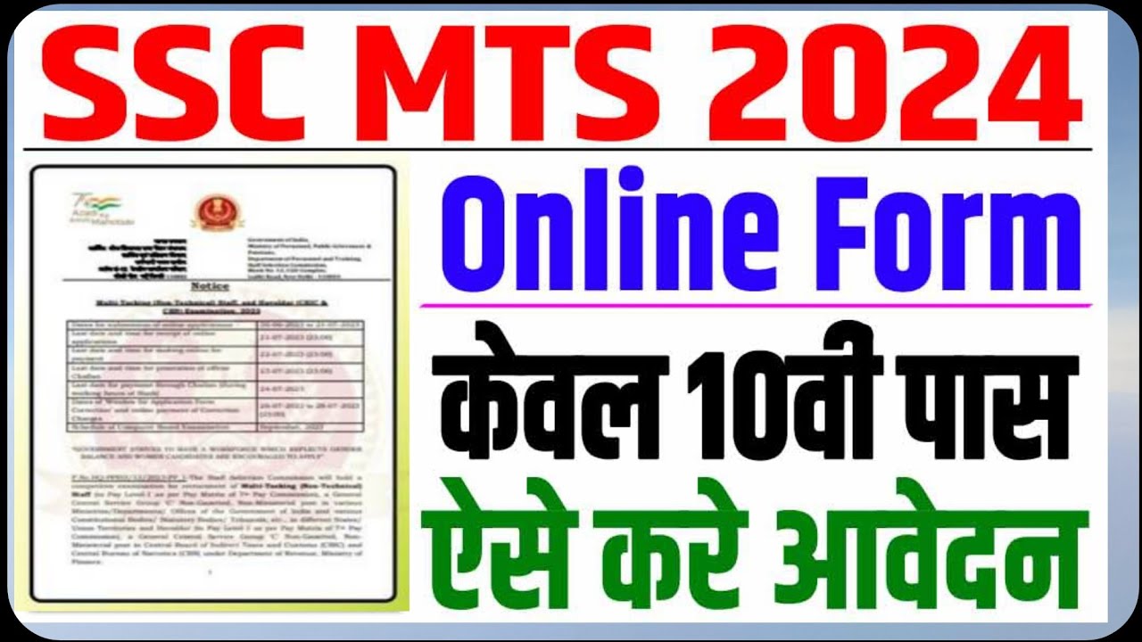 MTS From Apply Online 2024 |MTS FROM APPLY ONLINE 2024 Kaise kare - YouTube