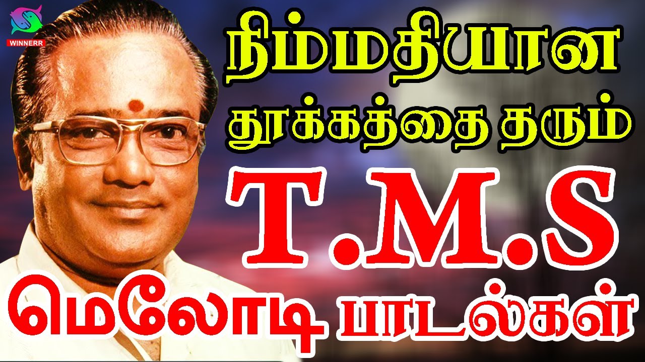 T M S TMS Inimaiyana t-m-s-tms-inimaiyana
