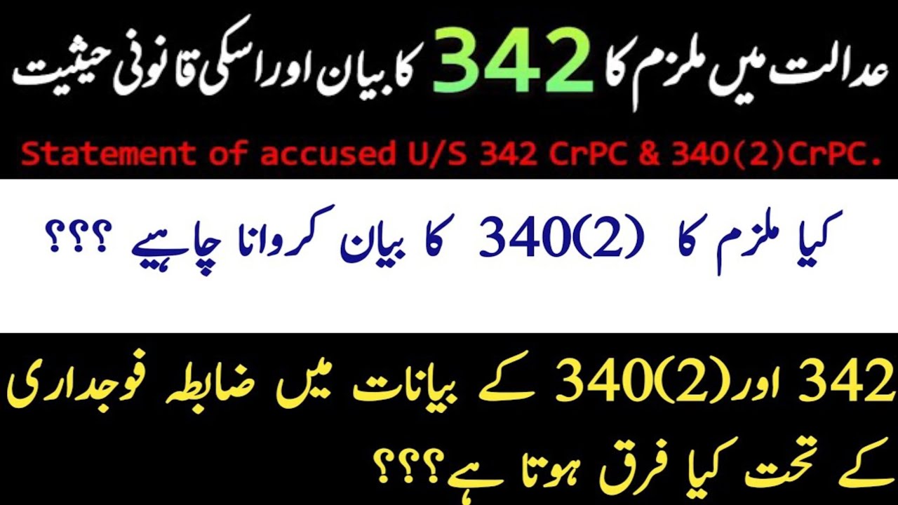 Difference between Sec 342 and Sec 340(2) of CRPC, 1898 I Statement of ...