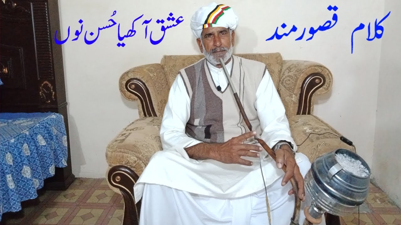 Kalam Qasoor Mand || By Ch Ehsan Ullah Warraich - YouTube