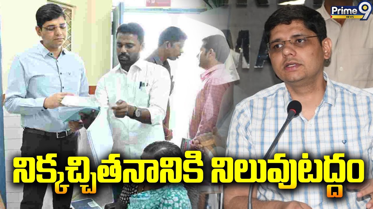 నిక్కచ్చితనానికి నిలువుటద్దం | Kamareddy Collector Ashish Sangwan ...